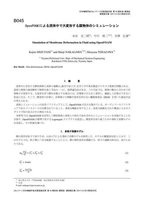 Openfoamによる流体中で大変形する膜物体のシミユレーション