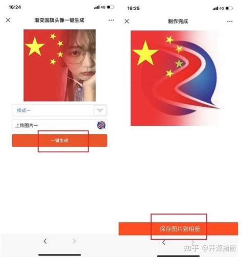抖音五星红旗头像微信国旗头像国庆头像模板抖音五星红旗头像教程五星红旗渐变头像制作教程 知乎