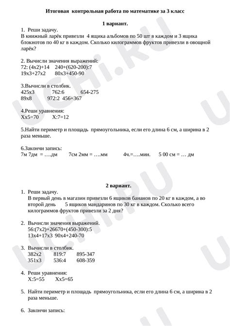 🖍 Проверочная работа №7 по теме “Итоговая контрольная работа по математике 3 класс” для 3 класса