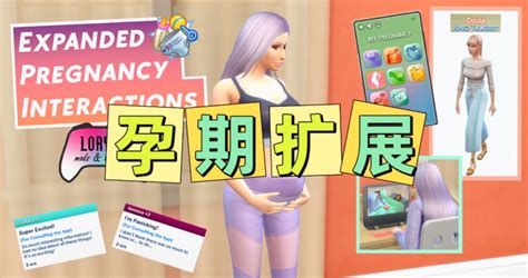 epi孕期扩展｜expanded pregnancy interactions汉化