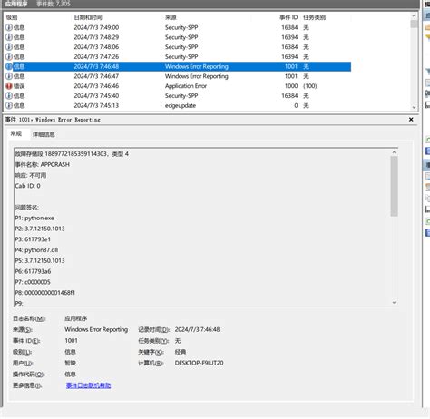 python程序崩溃，包括：错误应用程序名称 python exe，版本 3 7 12150 1013，时间戳 0x617793e1 错误模块名称 python37 dll，版本 3