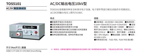 菊水耐压测试仪TOS5101 爱普科斯 爱普科斯代理商宸远电子