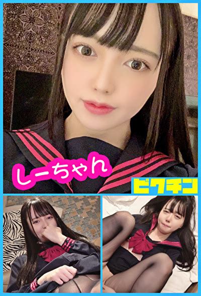 小悪魔系だけど切なそうに感じる黒髪貧乳薄マン毛でピンクの生マン娘 しーちゃんに中出し！ アダルト動画 ソクミル