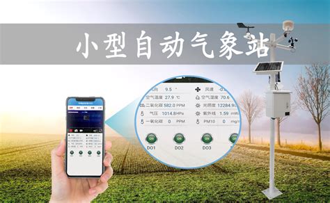 小型自动气象站组成与应用 土木在线