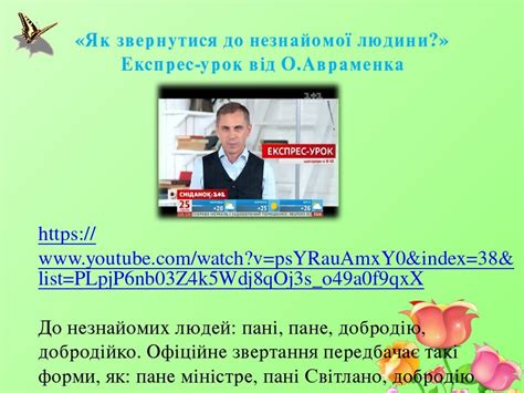 Презентація Звертання 8 клас Презентація Українська мова