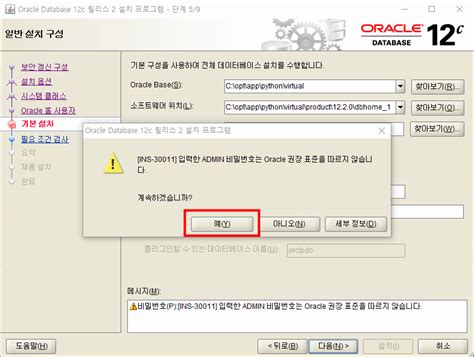 2 Oracle 12c 빅데이터웹iot 개발자 환경 구축
