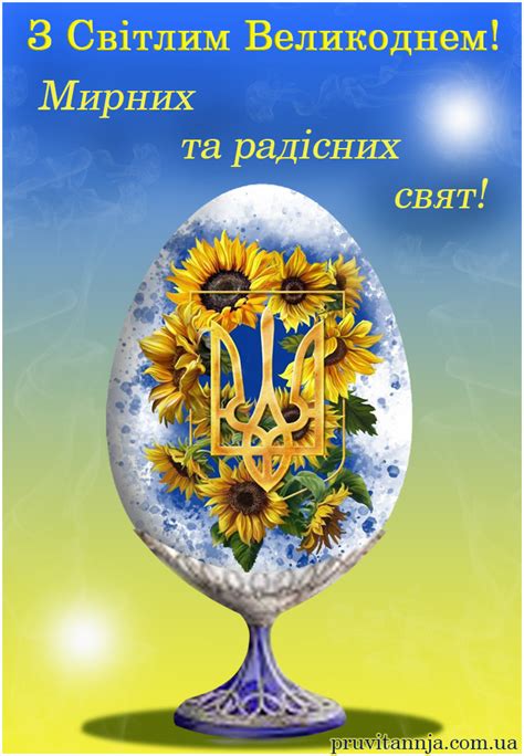 Листівки з Великоднем