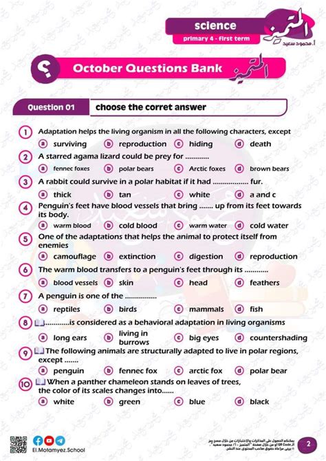 مراجعة المتميز مقرر اكتوبر ساينس Science الصف الرابع الابتدائي لغات منصة كتاتيب مصر