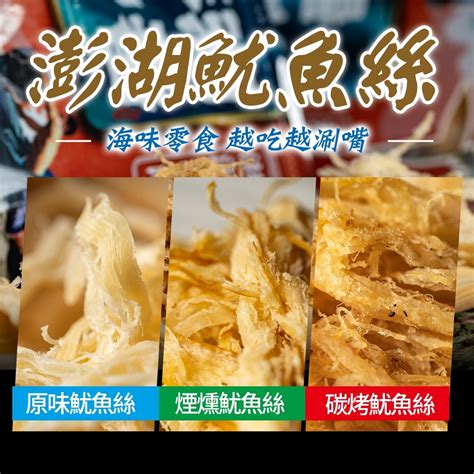 澎湖一番魷魚絲系列80g 零嘴 不會太鹹 過年伴手禮 娘娘抖團購