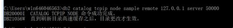 使用命令行连接远程db2数据库 csdn博客