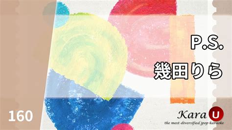 幾田りら 이쿠타 리라 P S [kara U] 노래방 カラオケ Youtube