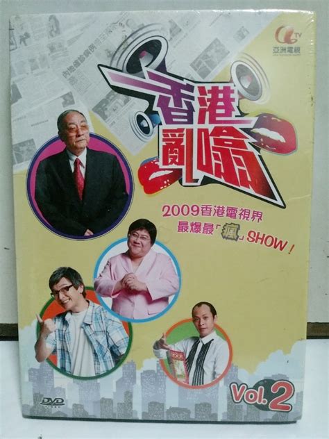 全新未拆 Dvd 香港亂噏 一至四集完 全長160分鐘 扮嘢主持 盧海鵬 姜皓文 林超榮 樓南光 劉錫賢 鄭啟泰 Atv 製作 2009年