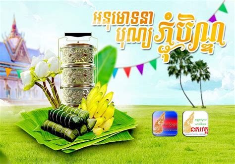 មជ្ឈមណ្ឌល ព័ត៌មាន«នគរវត្ត ៖ អនុមោទនាពិធីបុណ្យភ្ជុំបិណ្ឌ សារព័ត៌មាន