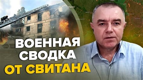 СВІТАН Просування ЗСУ на ПІВДНІ ОБСТРІЛ Кривого Рогу МІНУС топ