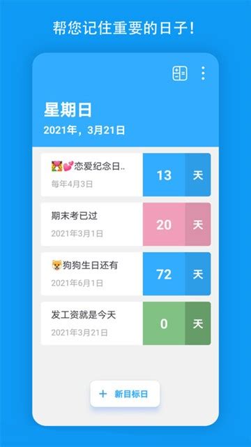 天数倒计时计算器手机版下载 天数倒计时计算器app下载v 聚侠网