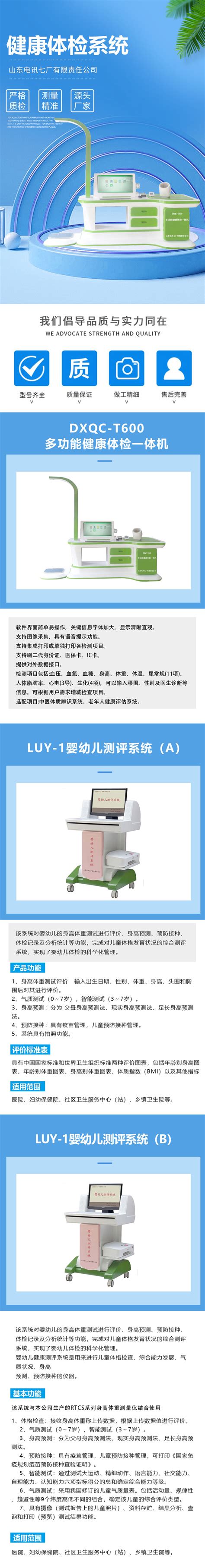 健康体检一体机【价格 行情 图片】 电子设备 电子电工 化工电子 产品库 爱企巴巴