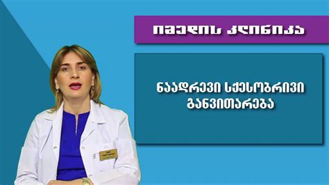 მშობლებისთვის გოგონას ნაადრევი სქესობრივი განვითარება Youtube