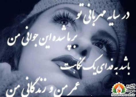 شعرهای عاشقانه مهر 94 شعرهای عاشقانه غمگین