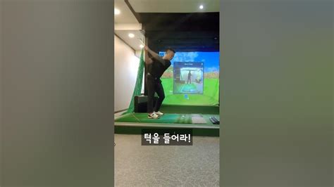 턱밑으로 어깨가 지나가게 하자피칭스윙 Youtube