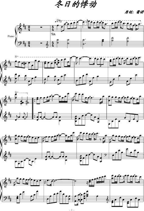 冬日的悸动 钢琴谱 钢琴曲 蕾诺丝 歌谱简谱网