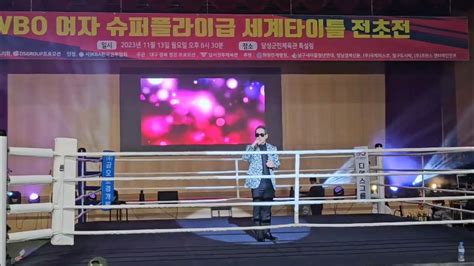 야인시대 탤런트겸가수 정일모 복싱세계타이틀전초전 Youtube