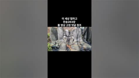 이 세상 험하고 찬송263장 무반주 Youtube