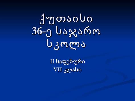 ისტორიული ძეგლები Ppt