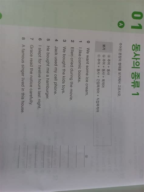 동사의종류 영어문제 답 지식in