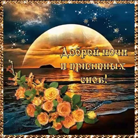 Благословенной ночи фото и картинки 70 штук