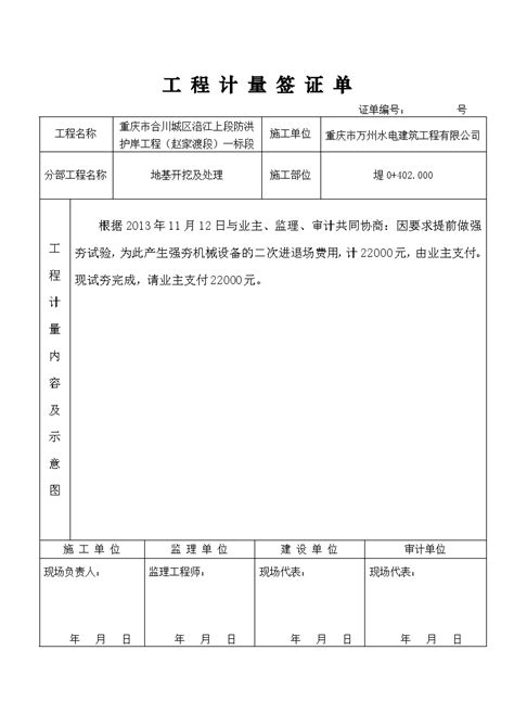 水利防洪护岸 签证单强夯机进退场费 docx 工程项目管理资料 土木在线