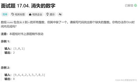 力扣oj题 轮转数组,消失的数字(面试) Csdn博客 力扣oj题 轮转数组,消失的数字(面试) Csdn博客