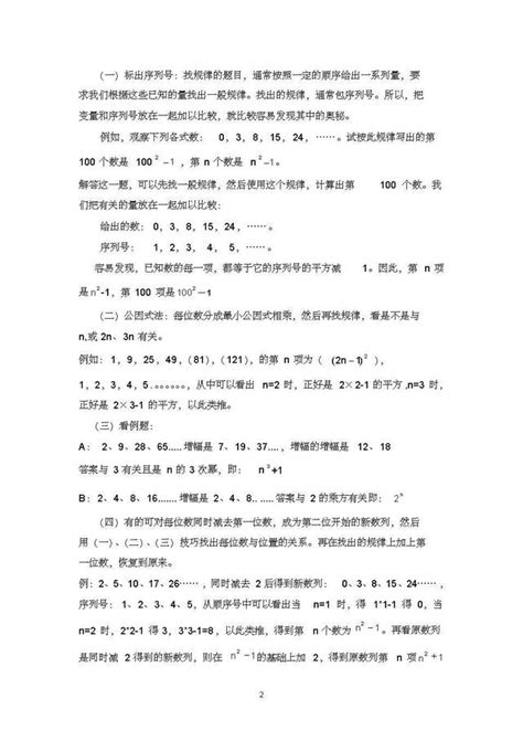 初中數學找規律題100道 含答案 課外練一練保證一分不丟 每日頭條