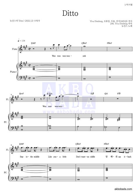 뉴진스 Ditto 악보