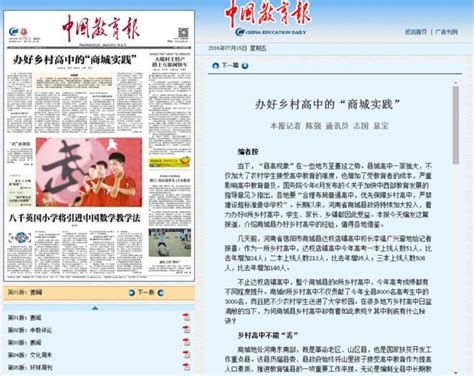 商城縣農村高中辦學經驗被中國教育報頭版頭條報道 每日頭條