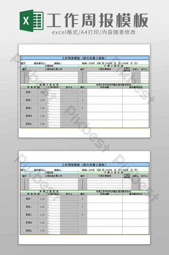 工作週報告excel模板 Xls Excel模板範本素材免費下載 Pikbest