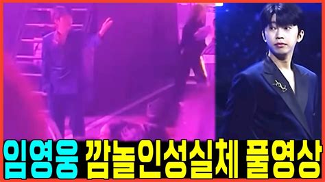 임영웅 깜놀영상 화제중 아이돌들과 팬들 대하는 실제인성모습 밝혀졌다 Youtube
