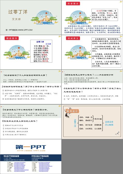 《过零丁洋》ppt免费优质课件 第一ppt