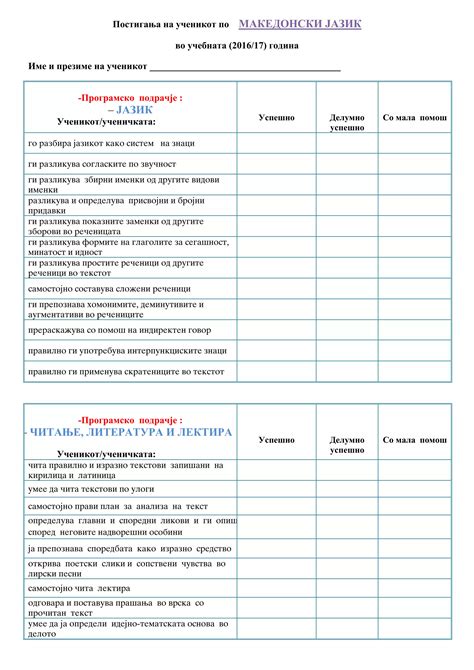 македонски јазик Pdf
