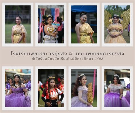 โรงเรียนพณิชยการทุ่งสง 💥 รับอีก 1 ห้องเท่านั้น🥇 เนื่องจากระบบตอบข้อความขัดข้อง ไม่สามารถตอบ