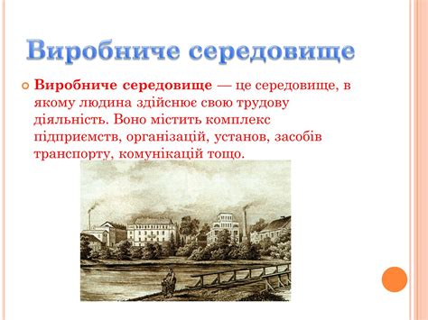 Презентація на тему Техногенне середовище — презентації з географії Gdz4you