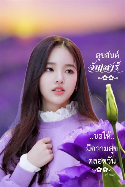วันเสาร์ 🌿💜 ในปี 2024 นางแบบ สาวสวย ดอกไม้สีม่วง