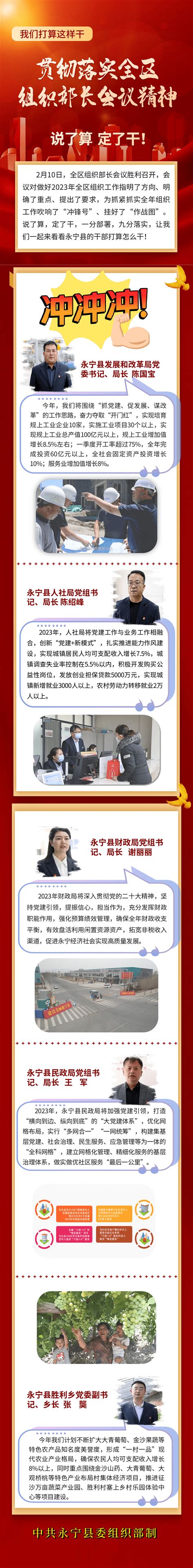 永宁县：贯彻落实全区组织部长会议精神，我们打算这样干银川com来源