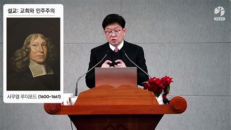 교회와 민주주의 한숲설교 Youtube