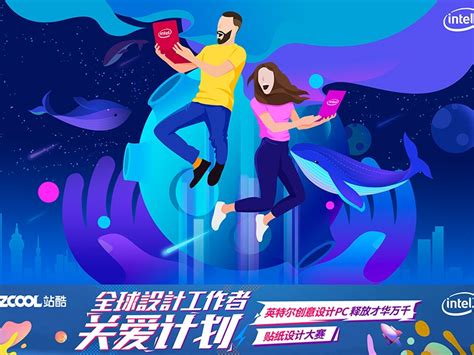 全球设计工作者关爱计划 释放万千才华 渐变插画郭宏亮 站酷zcool