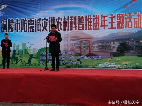銅陵市防震減災科普知識宣傳走進鄉村 每日頭條