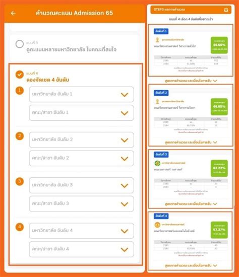 มาแล้ว โปรแกรมคำนวณคะแนนแอดมิชชั่น Dek D โฉมใหม่ ใช้งานง่าย เช็กเกณฑ์รายคณะได้
