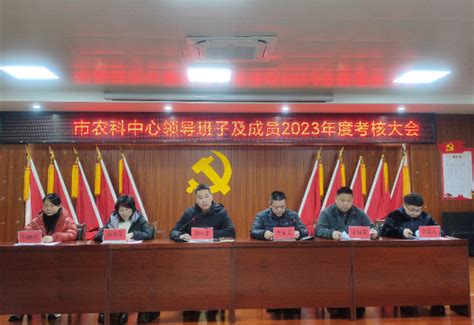 年度考核促提升 砥砺前行再出发——局总农艺师刘永忠带队开展市农科中心领导班子及成员2023年度考核 桂林市农业科学研究中心桂林农科院 桂林农科所电话