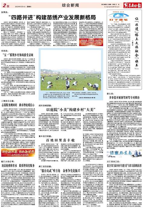 黔东南日报