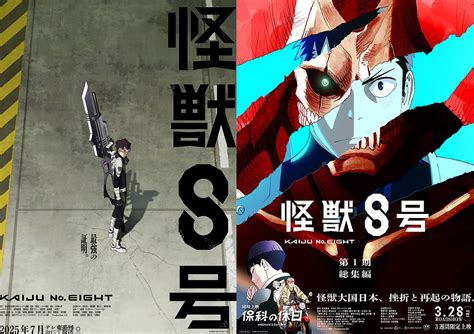 TV動畫怪獸8號第二季確定於2025年7月開播 2025年3月上映 第一季總集篇 特別篇 保科的假日 oneone宇宙