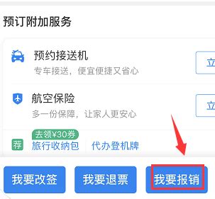 在携程买机票怎么打印行程单 360新知